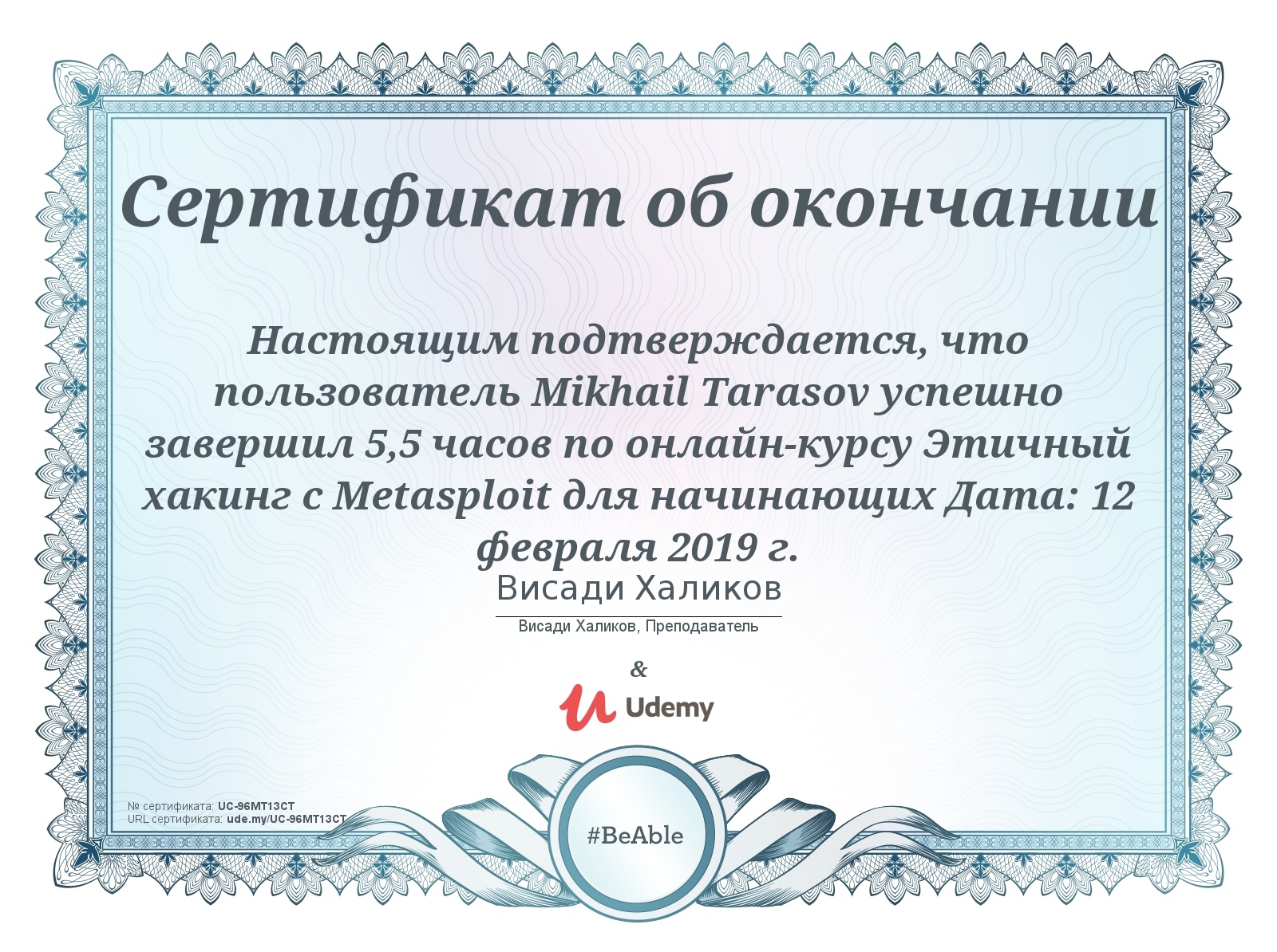 Сертификаты и навыки Этичный хакинг с Михаилом Тарасовым Timcore